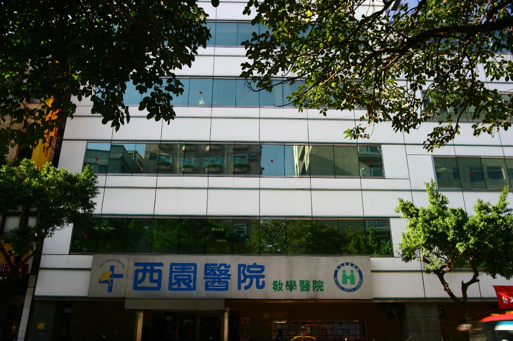 西園外觀 橫1 西園醫療社團法人西園醫院